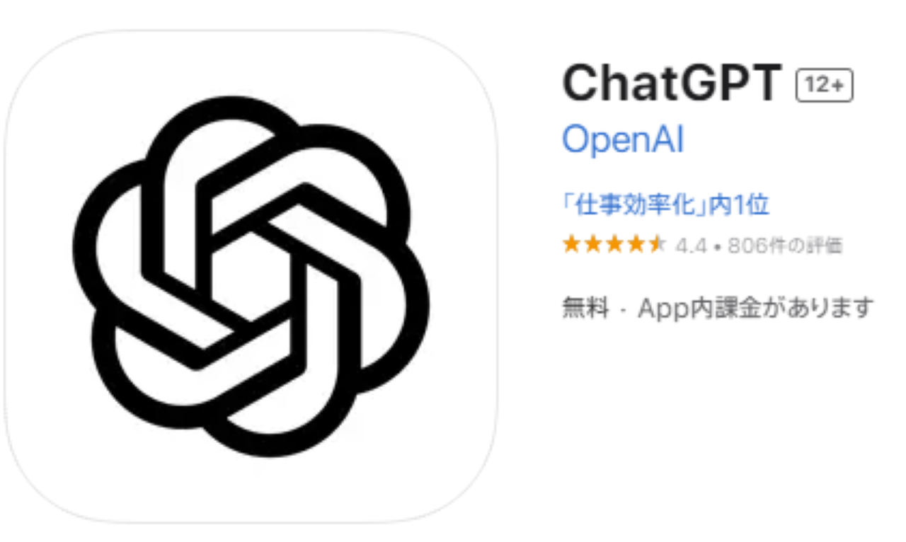 ChatGPT公式iOSアプリの使い方は？特徴や注意点も解説 | メタバース情報局 by transcosmos